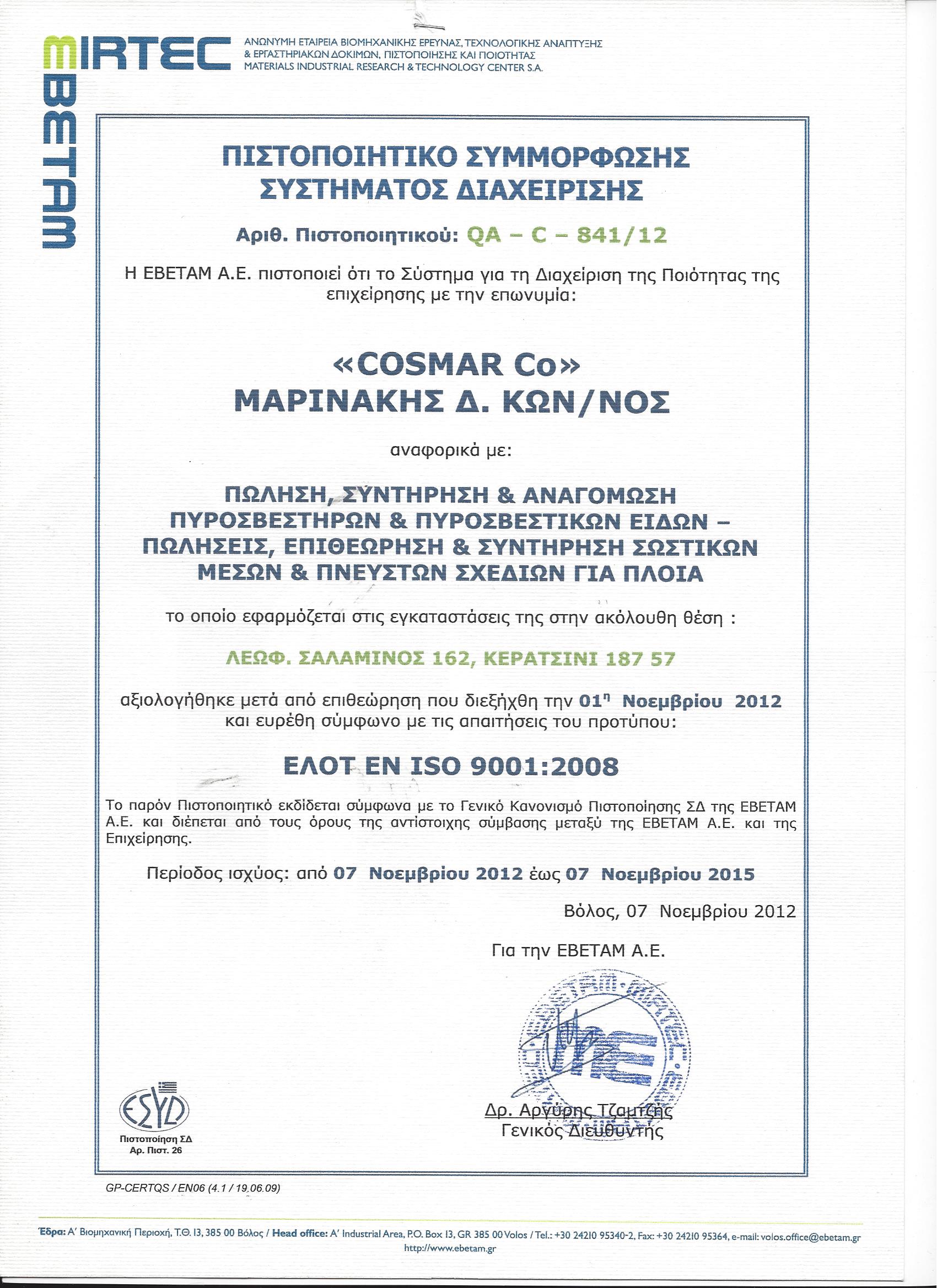 Our certifications - Πυροσβεστικά & Εξοπλισμός ασφάλειας Μαρινάκης